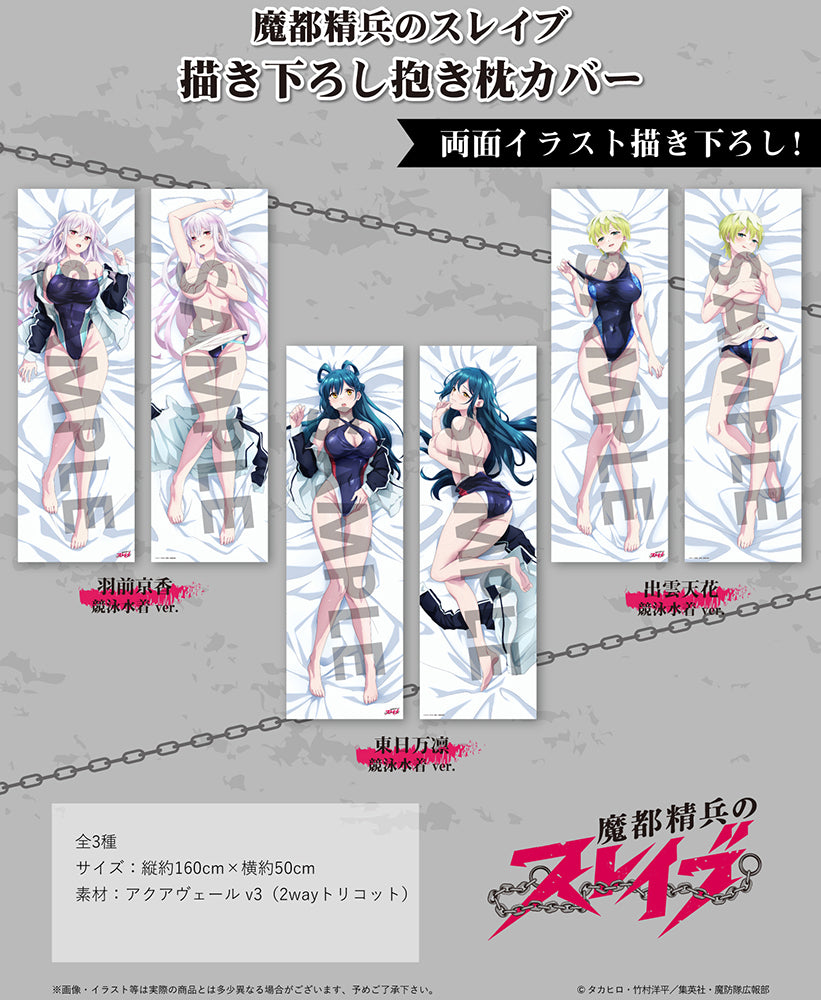 Chained Soldier Original Illustration Dakimakura Cover Azuma Himari Sw ...